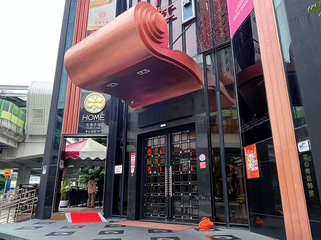 美美心港式飲茶，台中港式茶餐廳吃到飽！品項超過40種，片鴨、港點任你無限續點，這個月滿千再送整條港式臘味蘿蔔糕！ 柚香魚子醬的蹦蹦跳跳