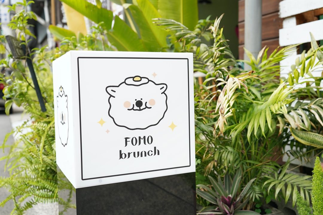 FOMO Brunch｜台中審計新村早午餐新選擇！連東泉辣椒醬都能變成飲料？巴薩米克醋搭冰淇淋也超驚豔！(已歇業) - 柚香魚子醬的蹦蹦跳跳