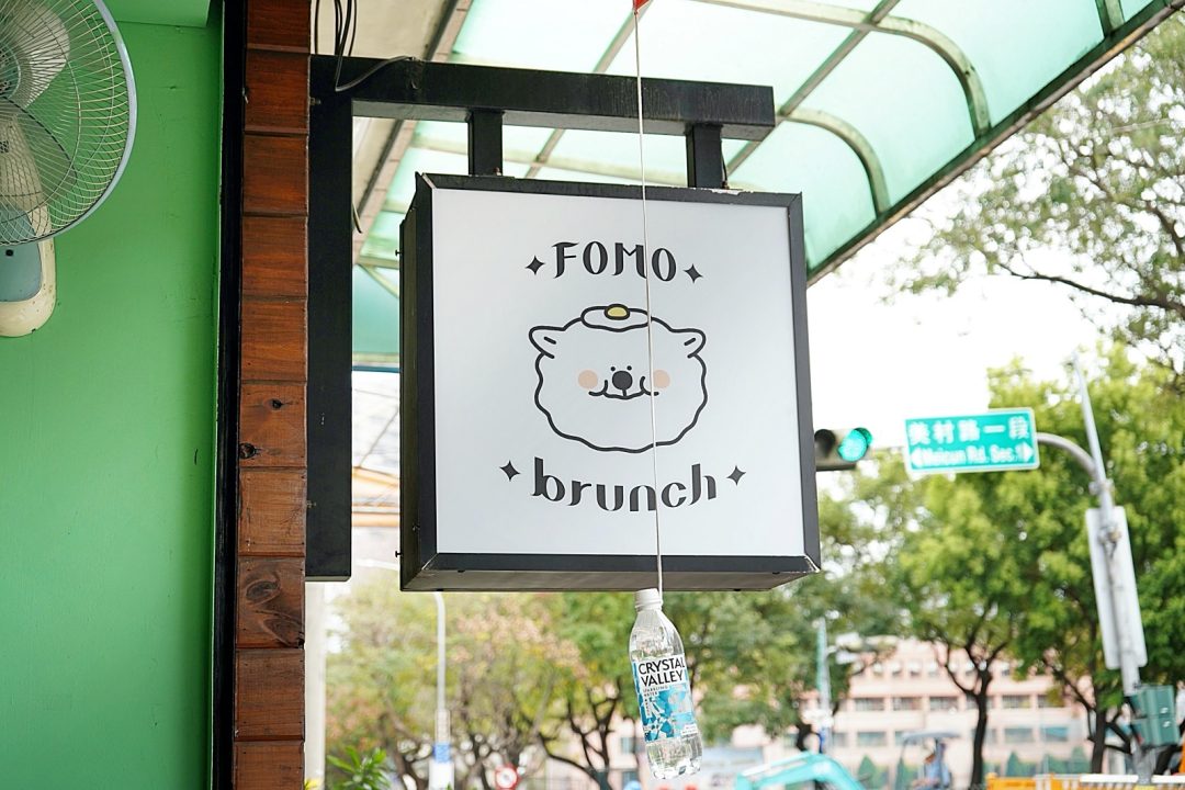 FOMO Brunch｜台中審計新村早午餐新選擇！連東泉辣椒醬都能變成飲料？巴薩米克醋搭冰淇淋也超驚豔！(已歇業) - 柚香魚子醬的蹦蹦跳跳