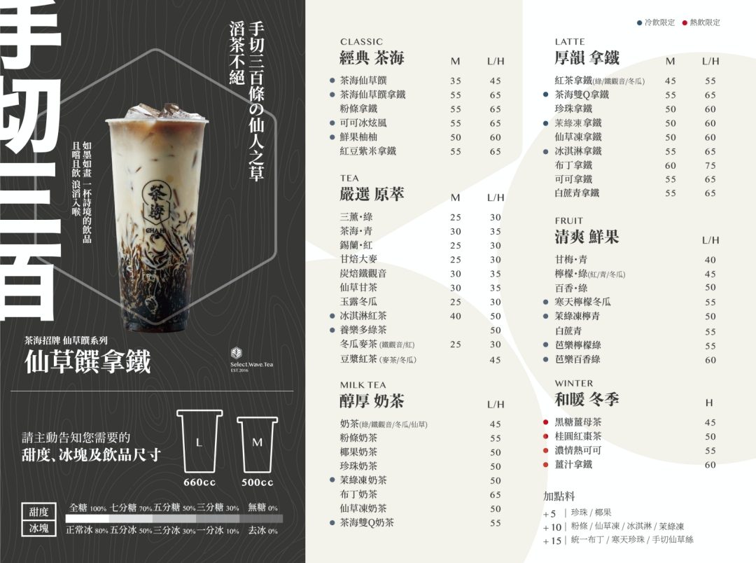 茶海CHA Hi 美村南店｜台中飲料品牌新分店，超療癒300條現切仙草絲手抖入杯，滿滿配料好有飽足感～ - 柚香魚子醬的蹦蹦跳跳